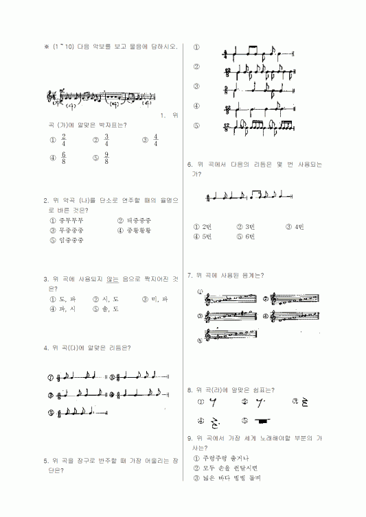 [과외]중학 음악 1-2학기 중간 예상문제 04