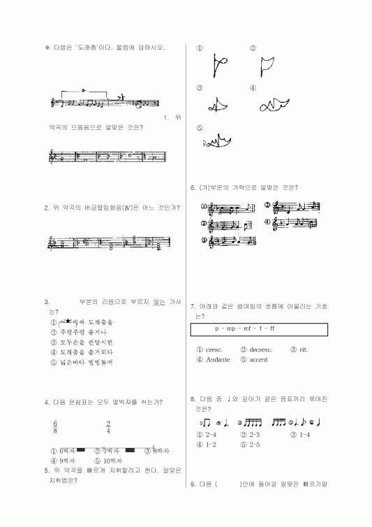 [과외]중학 음악 1-2학기 중간 예상문제 05