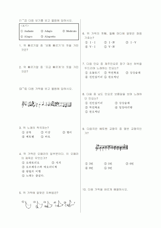 [과외]중학 음악 1-2학기 중간 예상문제 06