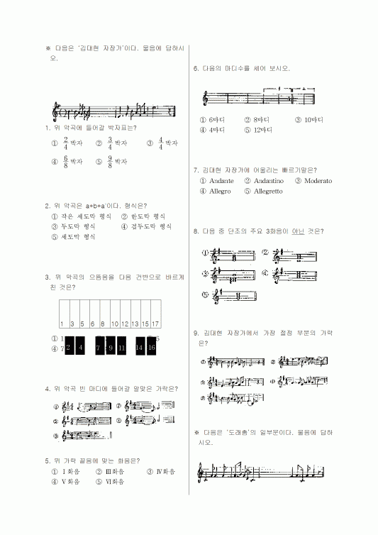 [과외]중학 음악 1-2학기 중간 예상문제 07