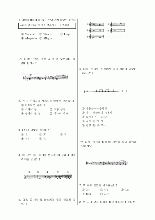 [과외]중학 음악 2-1학기 기말 예상문제 01