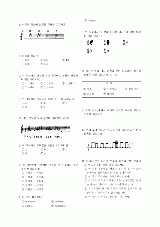 [과외]중학 음악 2-2학기 기말 예상문제 03