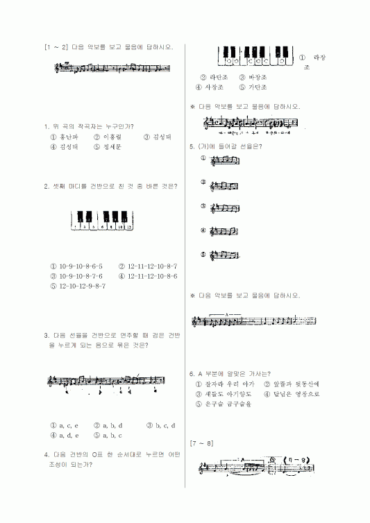 [과외]중학 음악 2-2학기 중간 예상문제 01