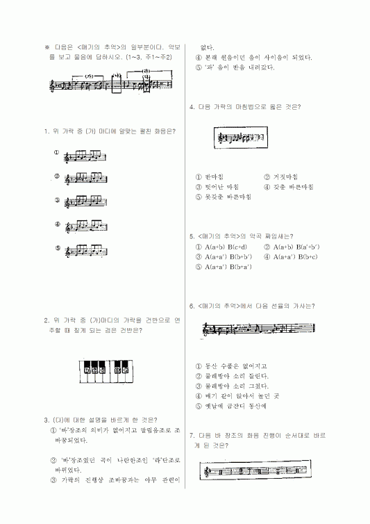 [과외]중학 음악 2-2학기 중간 예상문제 02