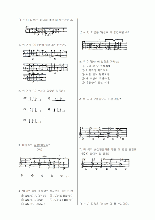 [과외]중학 음악 2-2학기 중간 예상문제 04
