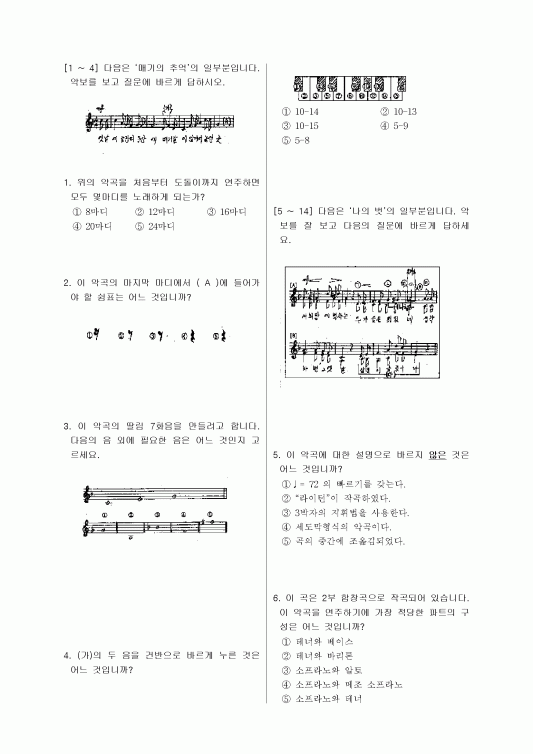 [과외]중학 음악 2-2학기 중간 예상문제 07