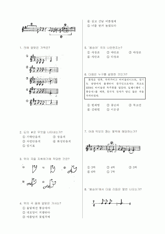 [과외]중학 음악 2-2학기 중간 예상문제 10