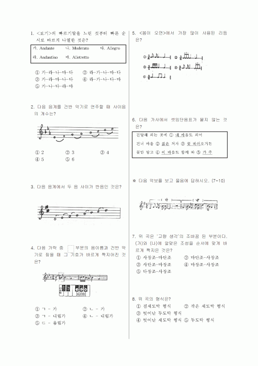 [과외]중학 음악 3-1학기 기말 예상문제 05