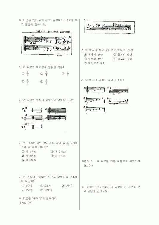 [과외]중학 음악 3-2학기 중간 예상문제 01