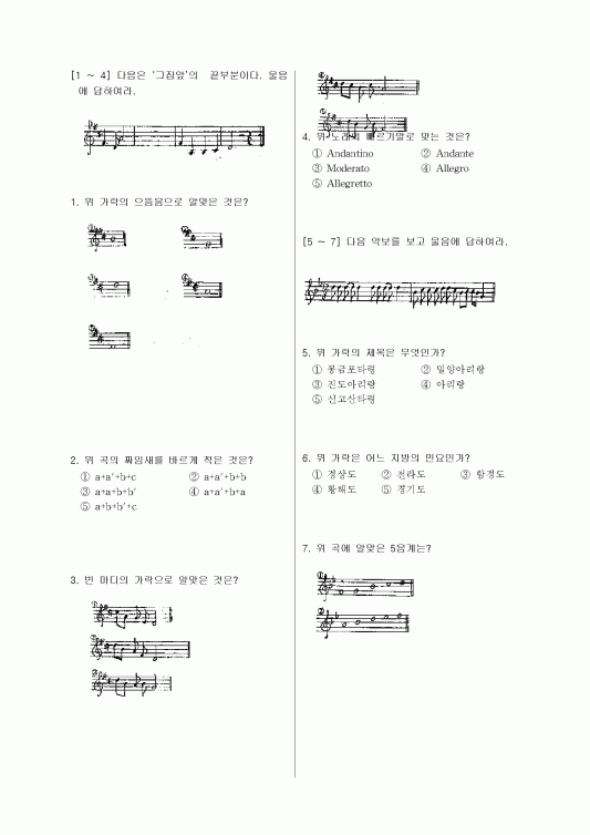 [과외]중학 음악 3-2학기 중간 예상문제 05