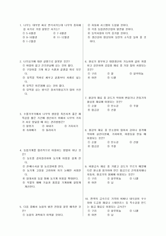 [과외]중학 기술 3-1학기 기말 예상문제 09