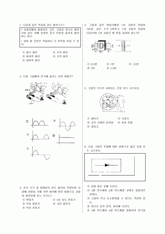 [과외]중학 기술 3-1학기 기말 예상문제 10