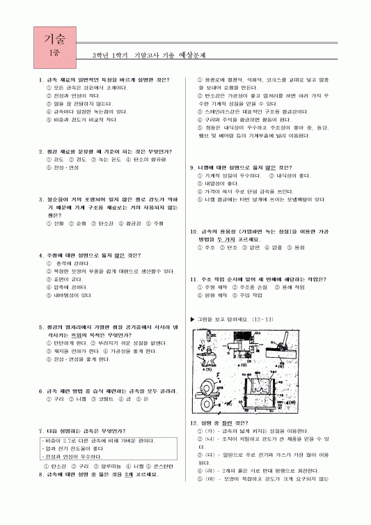 [과외]중학 기술 3-1학기 기말 예상문제 17