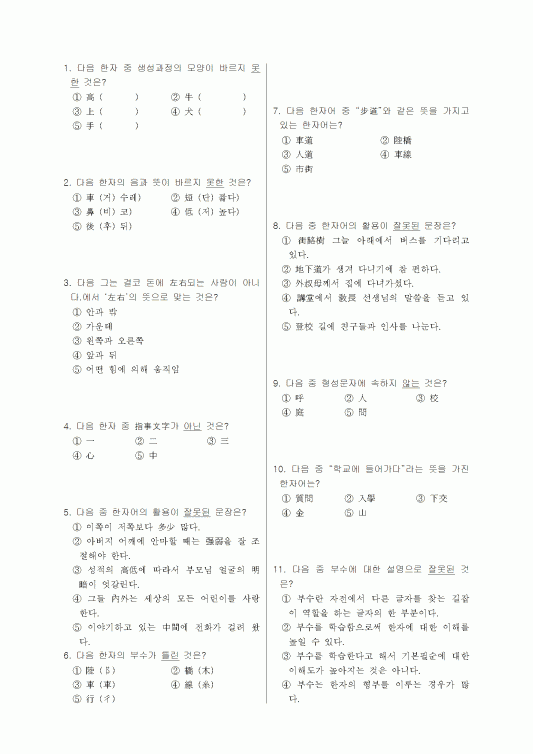 [과외]중학 한문1-1학기 기말 예상문제 05