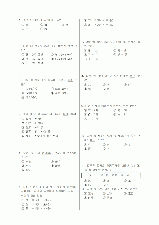 [과외]중학 한문1-1학기 기말 예상문제 06