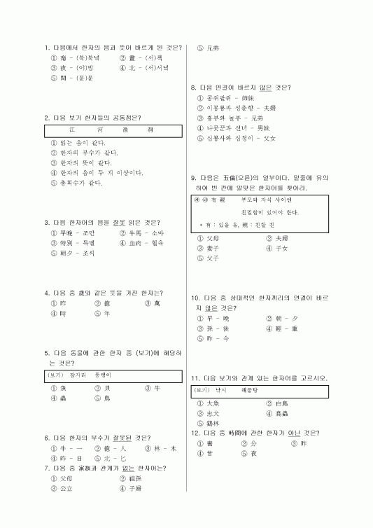 [과외]중학 한문1-1학기 기말 예상문제 08