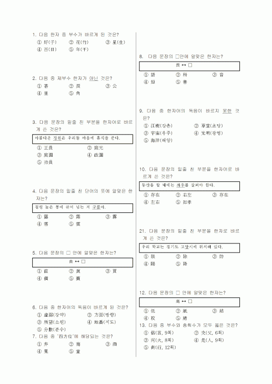 [과외]중학 한문1-1학기 기말 예상문제 10