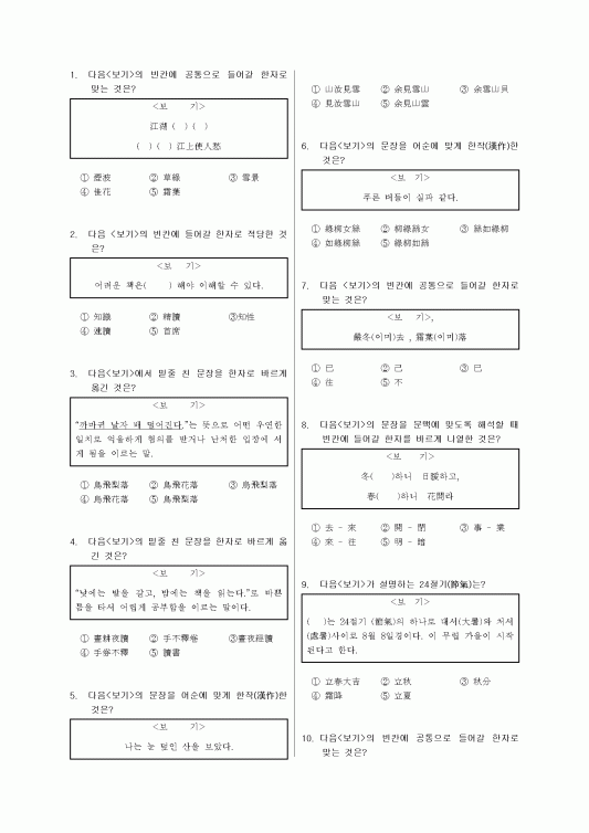 [과외]중학 한문 1-2학기 기말 예상문제 03