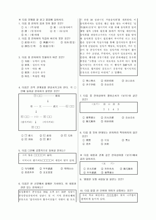 [과외]중학 한문 1-2학기 기말 예상문제 08