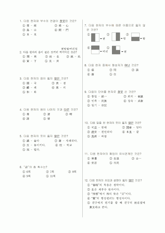 [과외]중학 한문 1-2학기 중간 예상문제 02