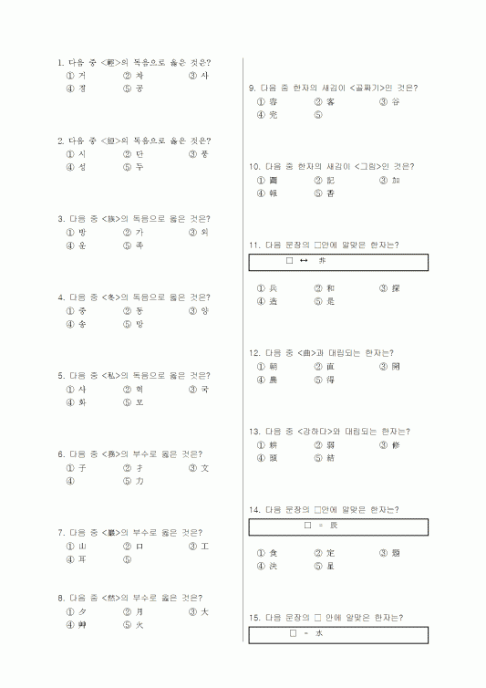 [과외]중학 한문 1-2학기 중간 예상문제 03