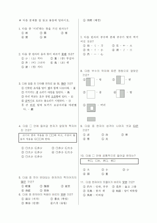 [과외]중학 한문 1-2학기 중간 예상문제 06