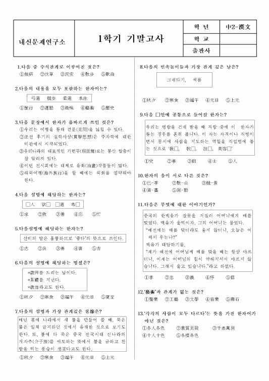 [과외]중학 한문 2-1학기 기말 예상문제 01