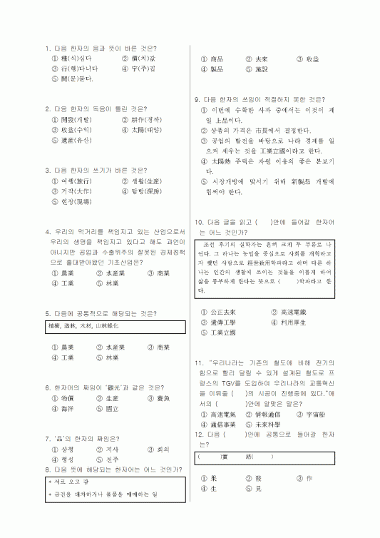 [과외]중학 한문 2-1학기 중간 예상문제 07