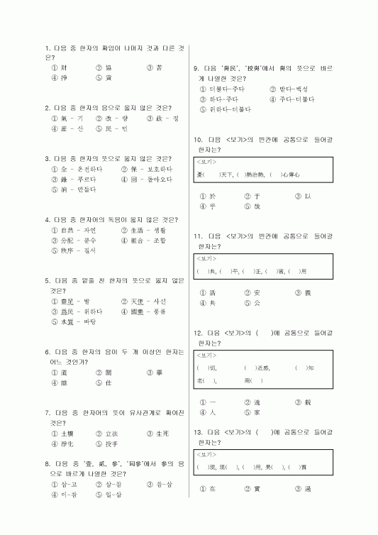 [과외]중학 한문 2-1학기 중간 예상문제 08