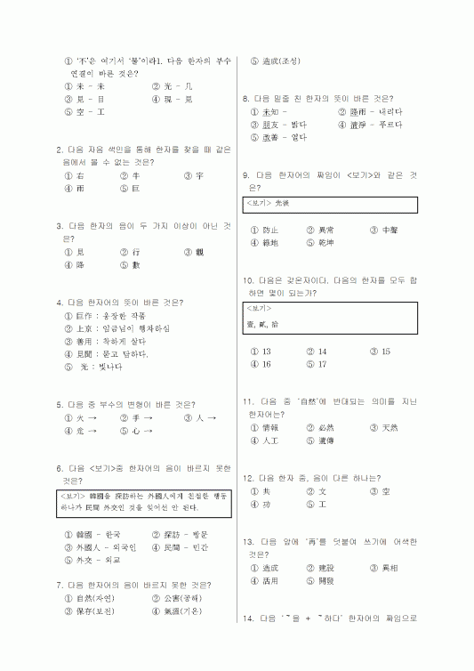[과외]중학 한문 2-1학기 중간 예상문제 09