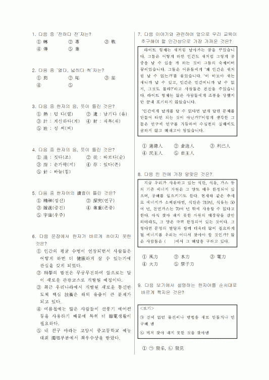 [과외]중학 한문 2-1학기 중간 예상문제 11