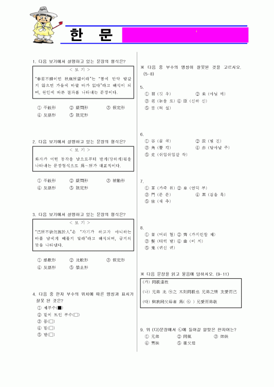 [과외]중학 한문 2-2학기 기말 예상문제 03