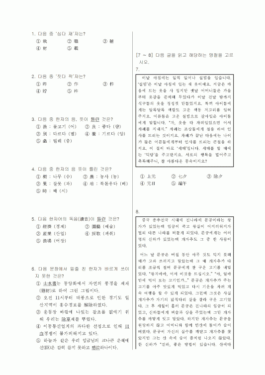 [과외]중학 한문 2-2학기 중간 예상문제 01