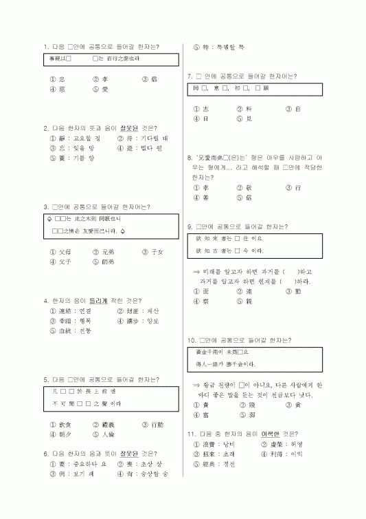 [과외]중학 한문 2-2학기 중간 예상문제 02