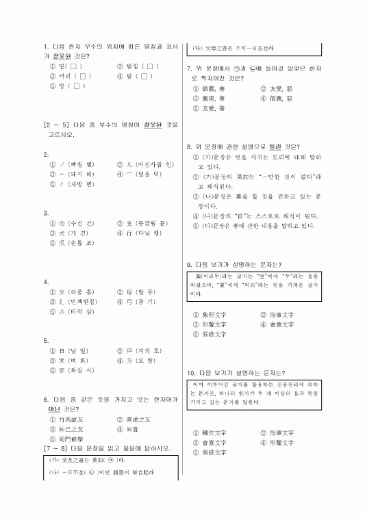 [과외]중학 한문 2-2학기 중간 예상문제 03