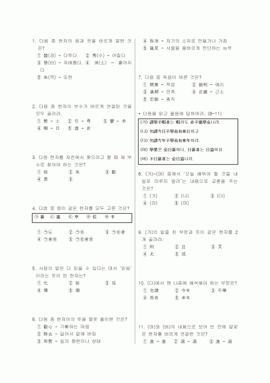[과외]중학 한문 3-1학기 기말 예상문제 16