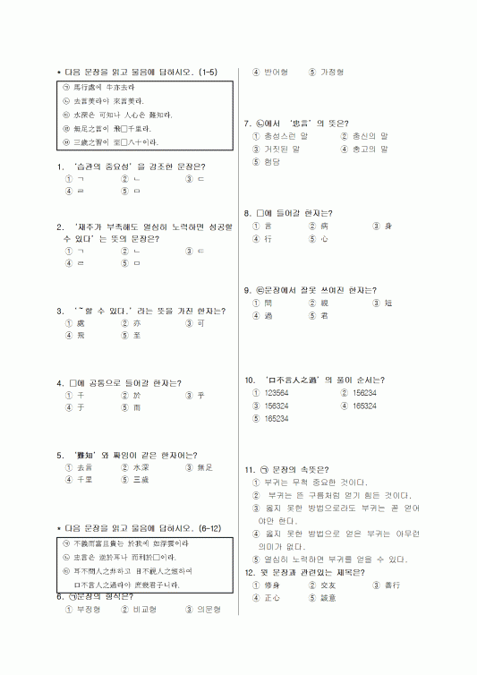 [과외]중학 한문 3-2학기 중간 예상문제 01