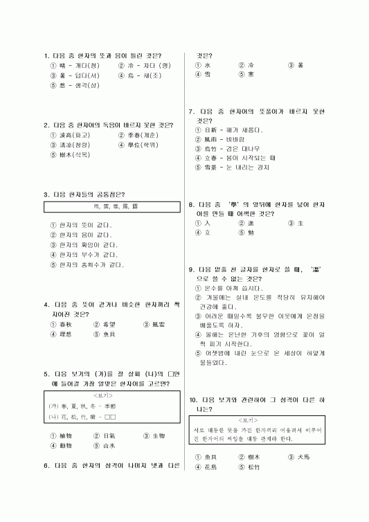 [과외]중학 한문 3-2학기 중간 예상문제 04