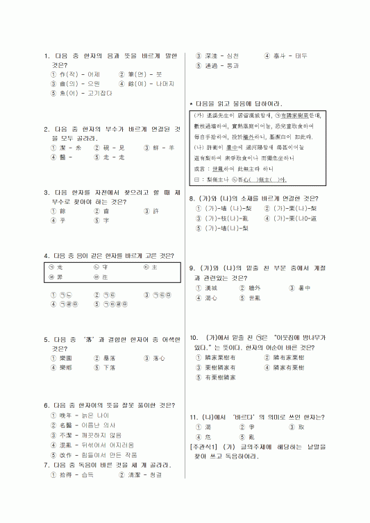 [과외]중학 한문 3-2학기 중간 예상문제 05