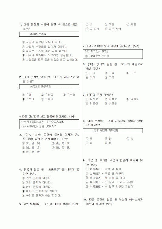 [과외]중학 한문 3-2학기 중간 예상문제 06
