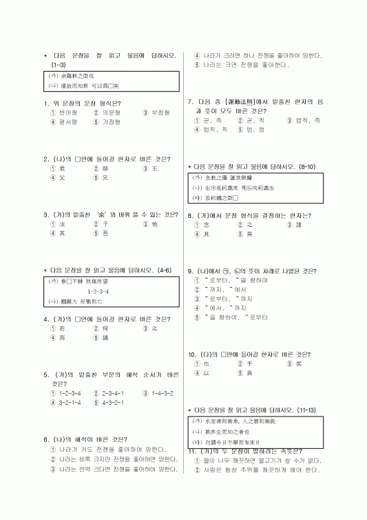 [과외]중학 한문 3-2학기 중간 예상문제 07