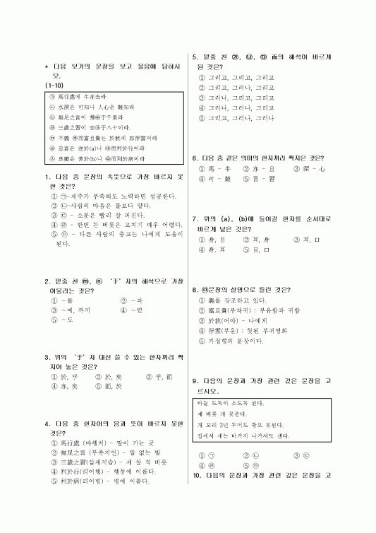 [과외]중학 한문 3-2학기 중간 예상문제 11
