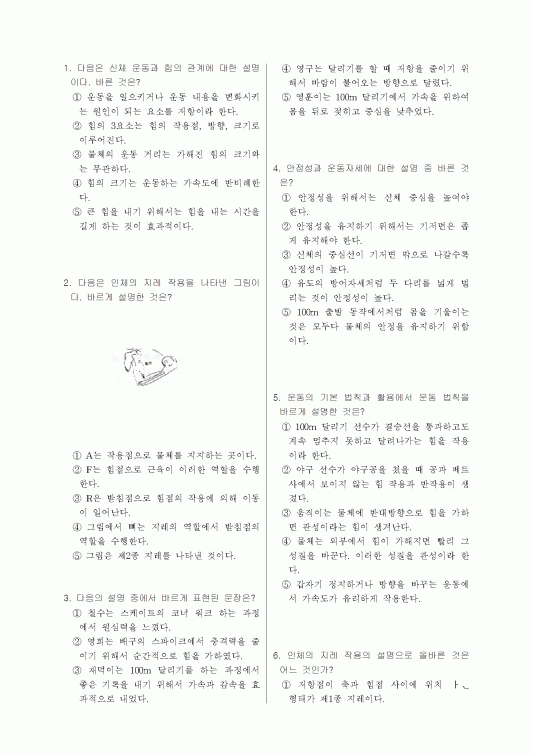 [과외]중학 체육 1-1학기 기말 예상문제 03