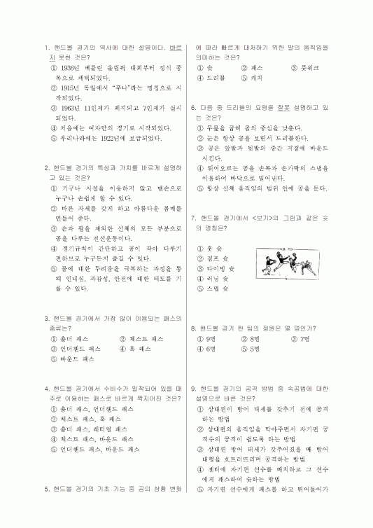 [과외]중학 체육 1-1학기 기말 예상문제 07
