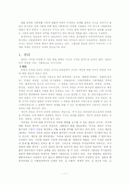 법률관계에서 권리와 의무