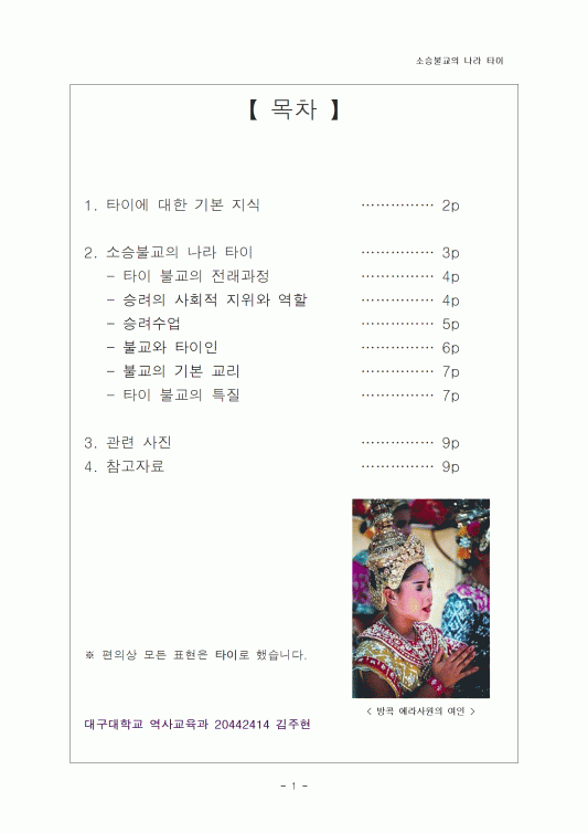 소승불교나라 타이