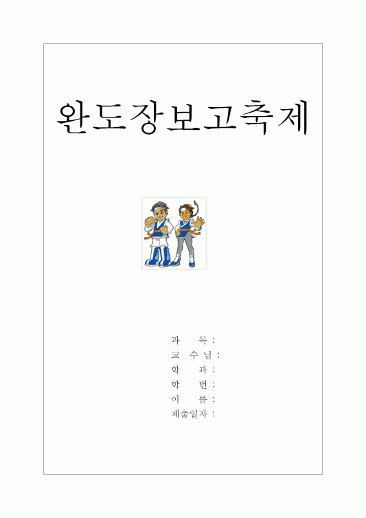 완도 장보고 축제