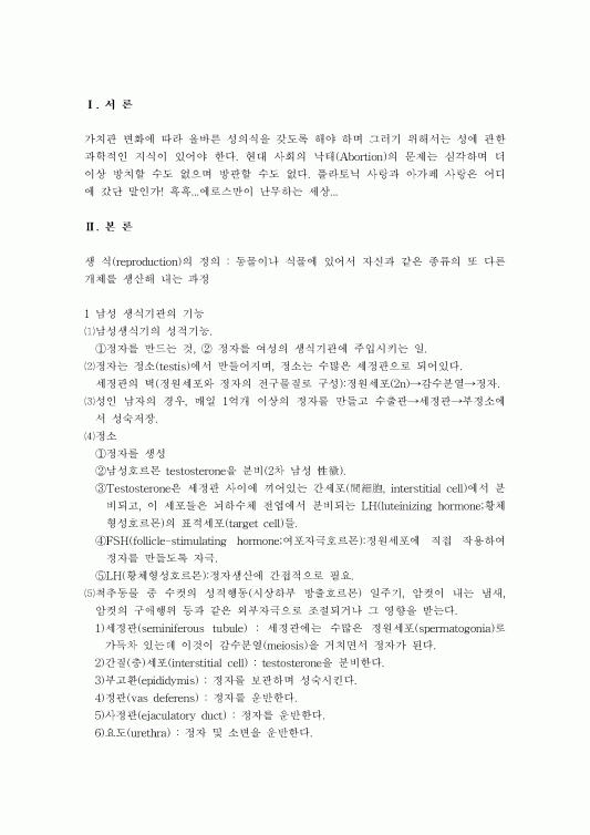 생식 기능과 임신 및 출산