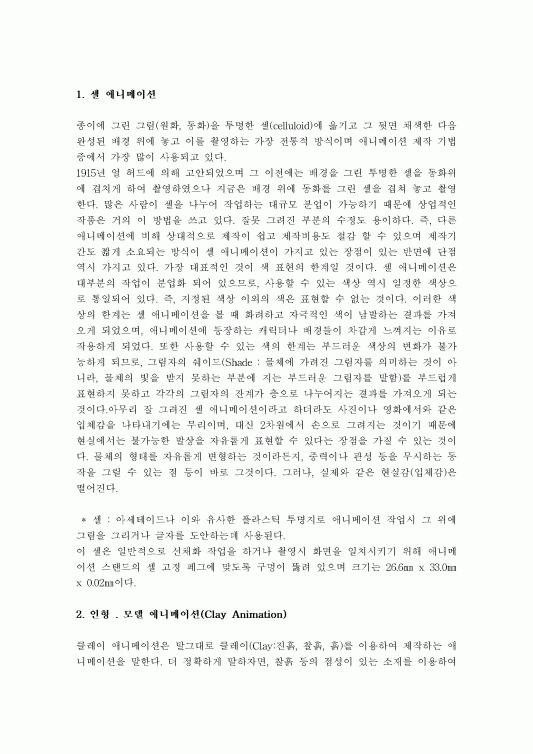 애니메이션의 효과 종류