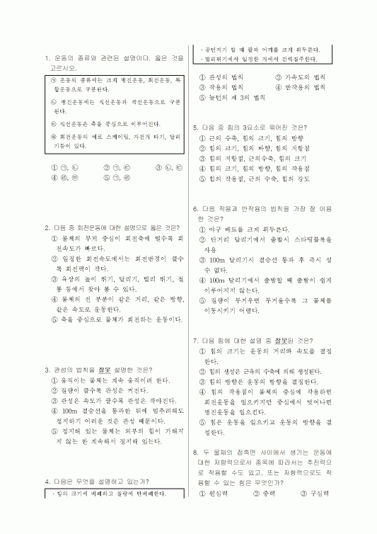 [과외]중학 체육 1-2학기 기말 예상문제 02